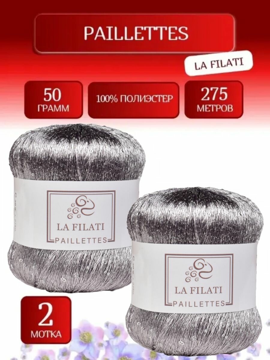 Пряжа Пайетки Ла Филати, Paillettes La Filati (062), 50г, 275м, 100% полиэстер (2 шт.)