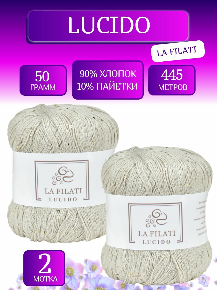 Пряжа Люсидо Ла Филати, Lucido La Filati (80028), 50г, 445м, 90% хлопок, 10% пайетки (2 шт.)