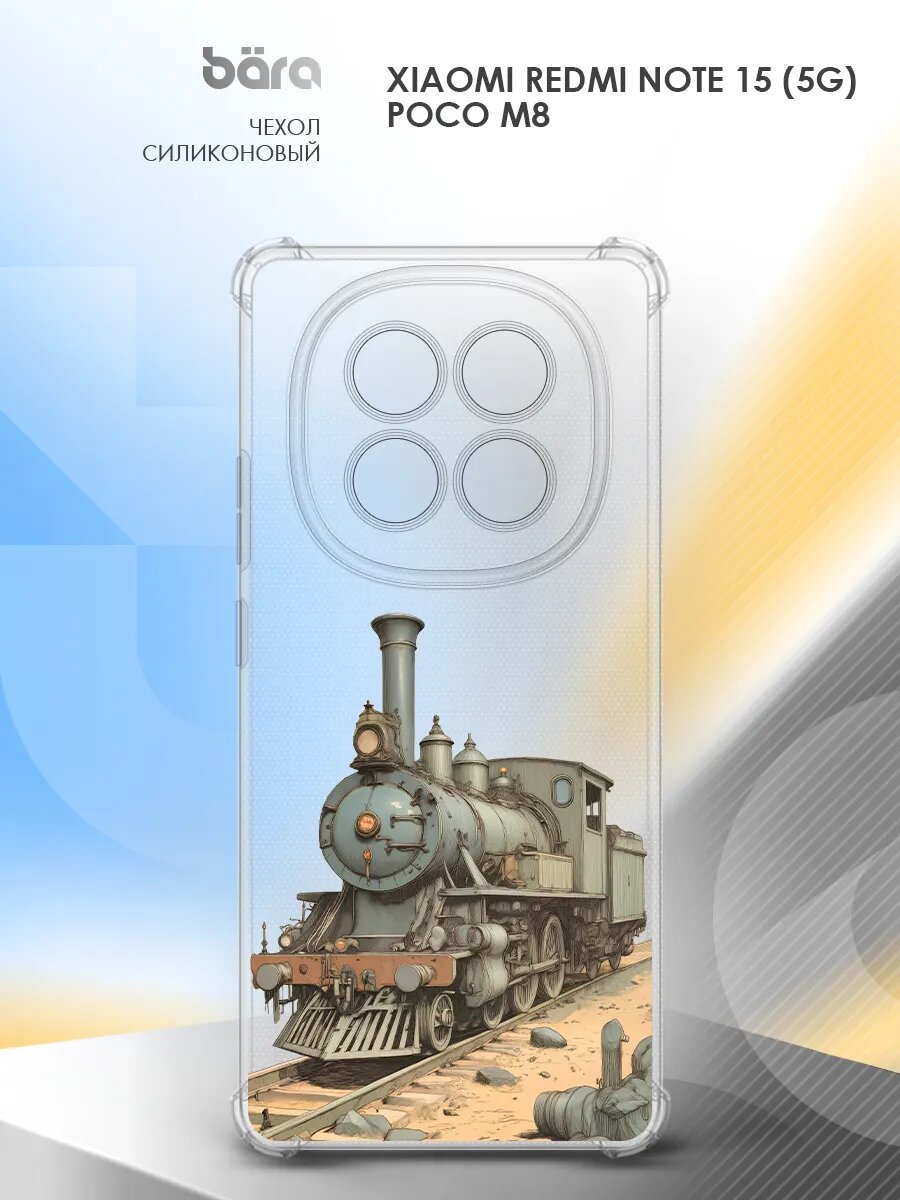 Чехол на Xiaomi Redmi Note 15 (5G)/Poco M8, Сяоми Редми Ноте 15 (5G)/Поко М8 накладка, с принтом