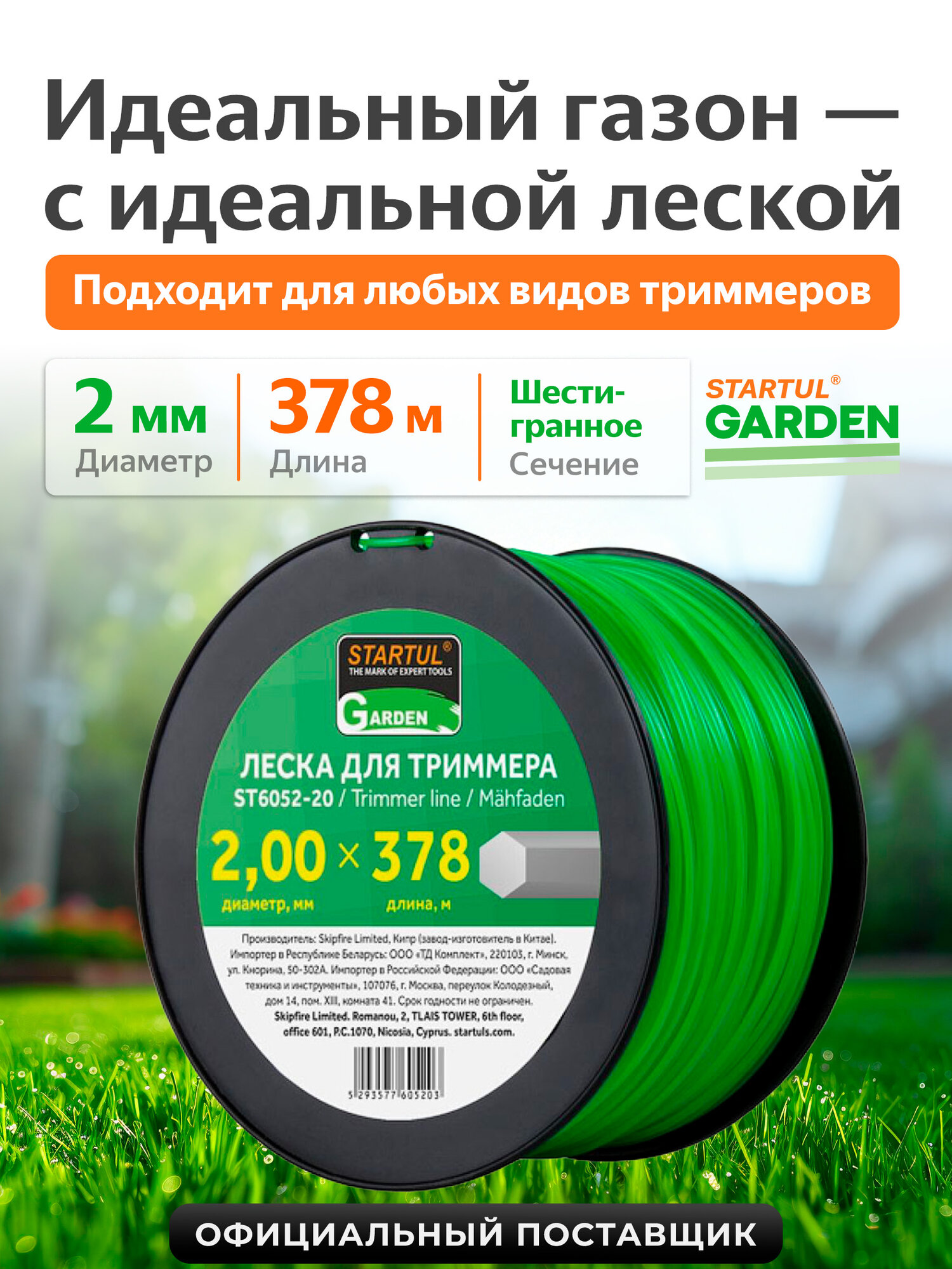 Леска для триммера STARTUL GARDEN (ST6052-20) d 2 мм x 378 м сечение шестигранное