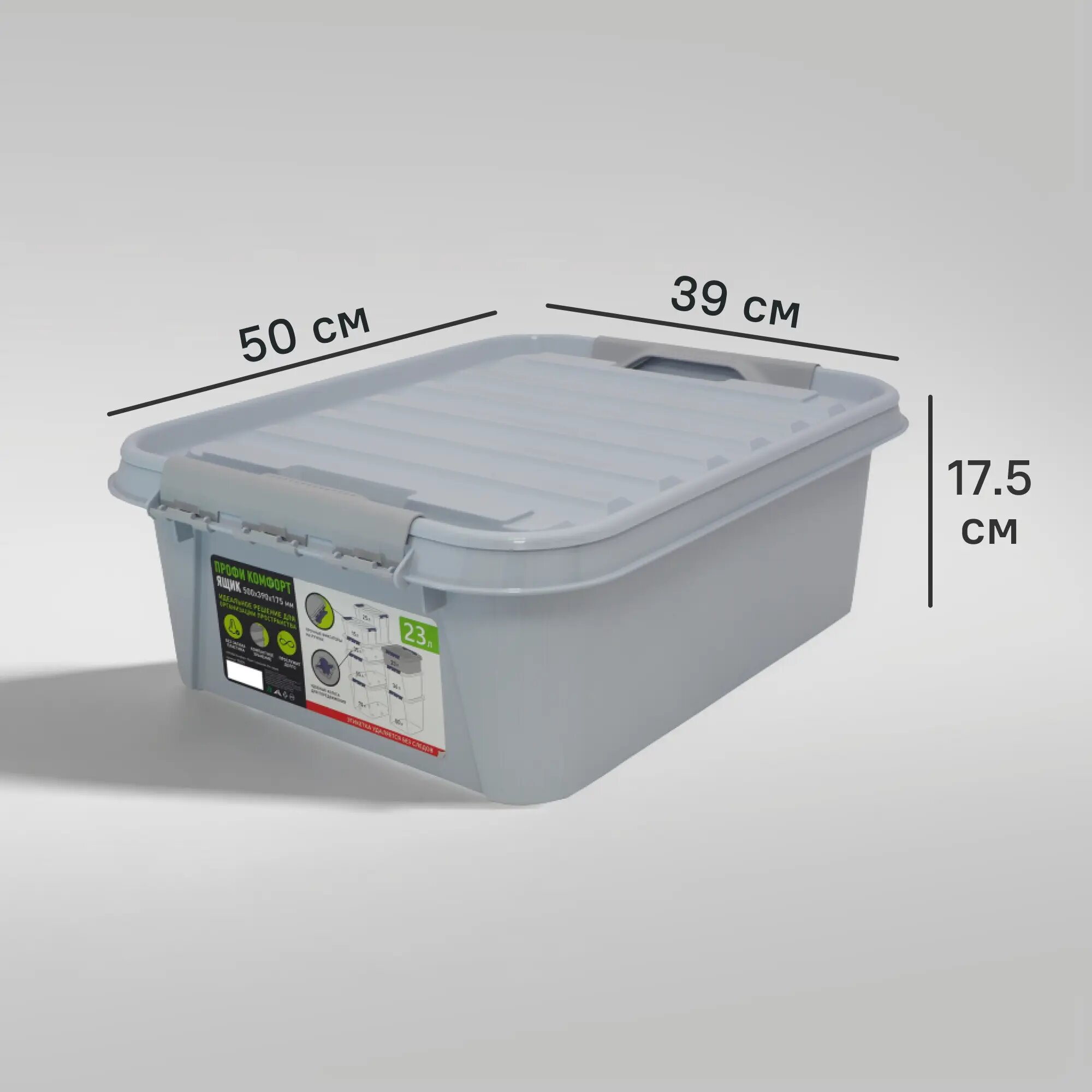 Ящик Профи Комфорт 50x39x17.5 см 23 л полипропилен с крышкой цвет серый