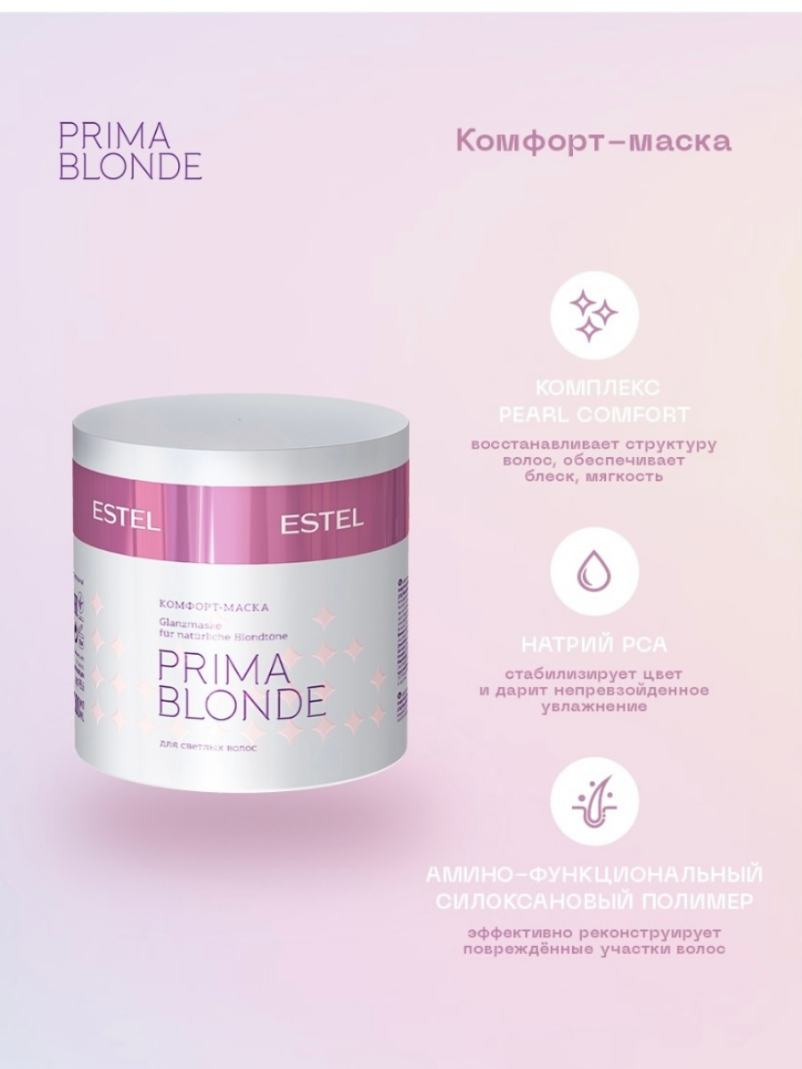Комфорт-маска PRIMA BLONDE для волос оттенка блонд, для светлых волос, 300 мл