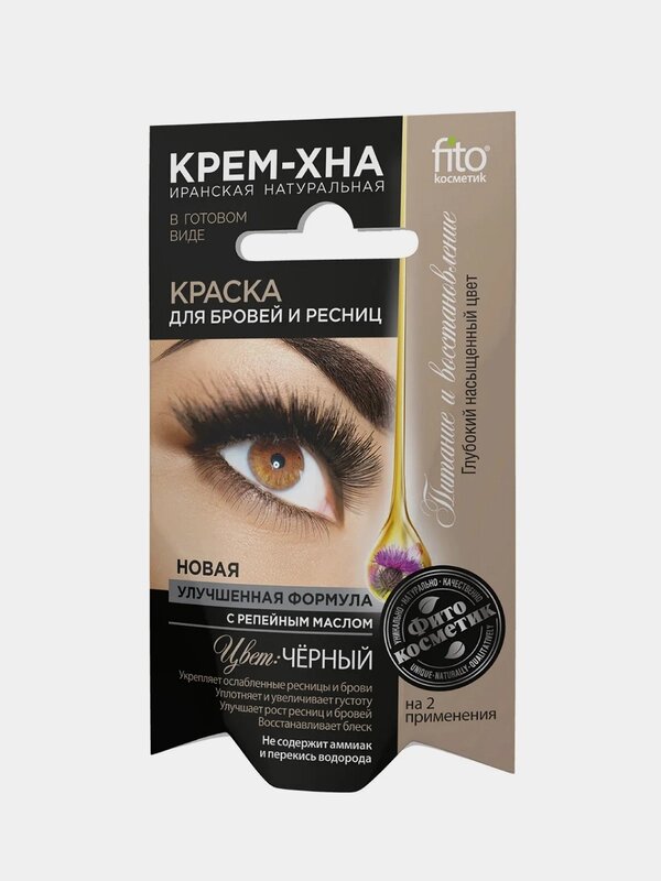 Крем-хна для бровей и ресниц FITO "Черная", на 2 применения, 2 х 2 мл