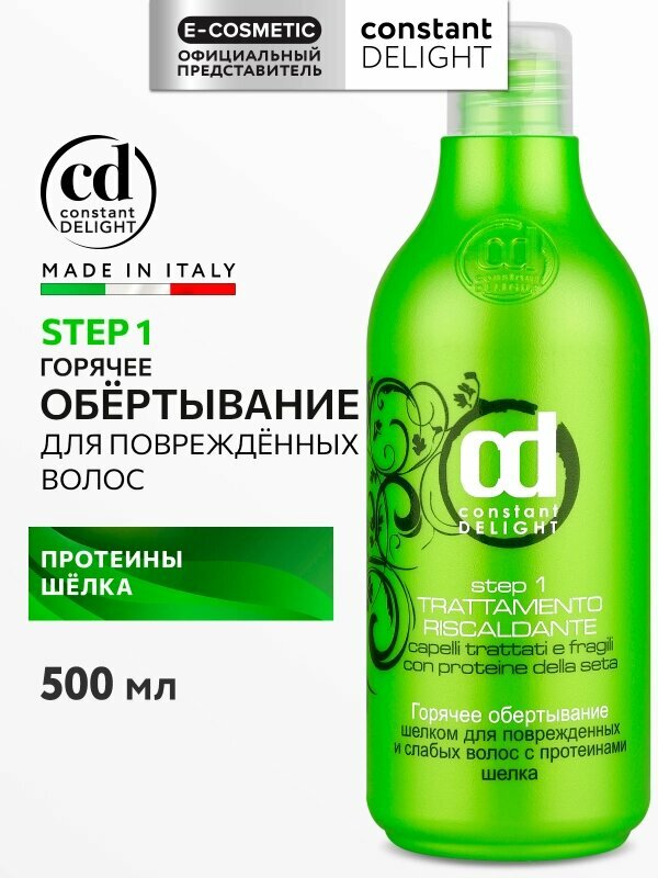 CONSTANT DELIGHT Средство для ламинирования ослабленных волос Step 1 500 мл