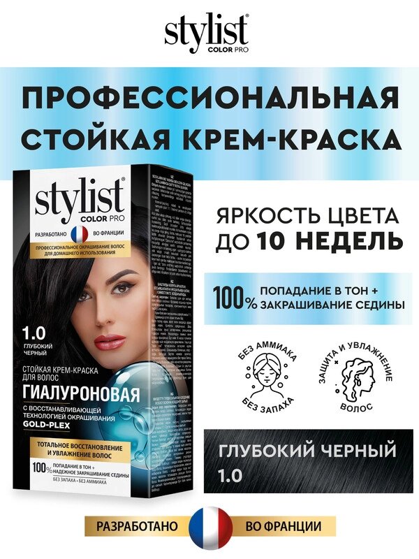 Стойкая крем-краска STYLIST COLOR PRO Глубокий черный, тон 1.0, гиалуроновая, 115 мл