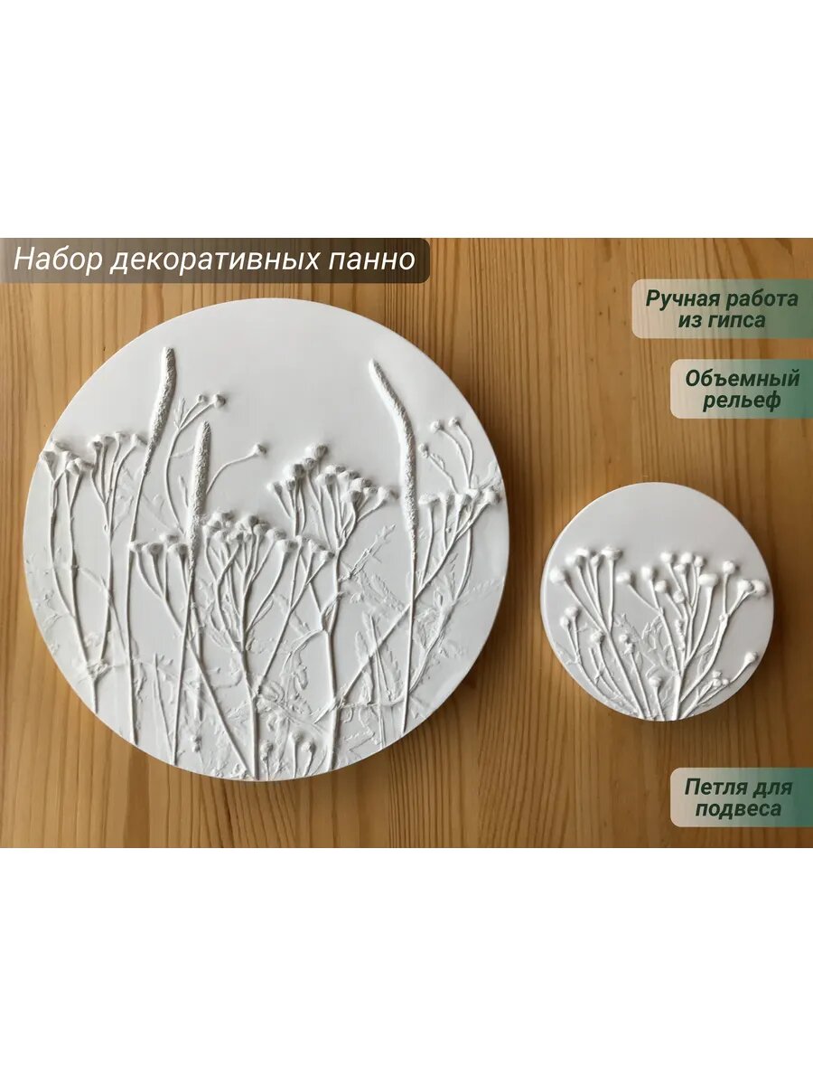 Декоративное панно из гипса на стену для интерьера. Ботанический барельеф.