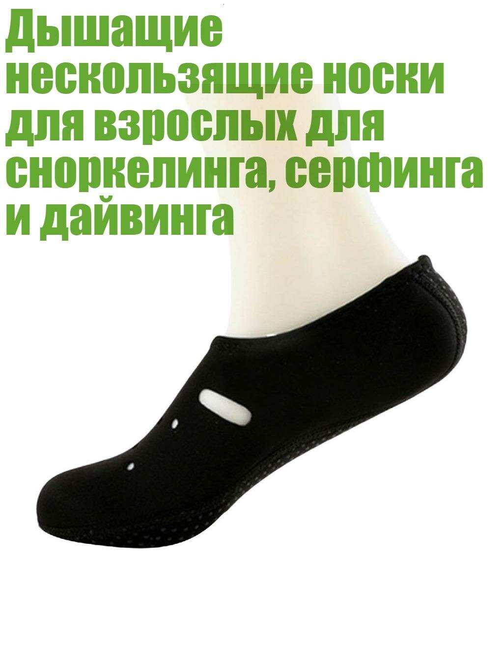Дышащие нескользящие носки для взрослых для сноркелинга, серфинга и дайвинга, Черный - L