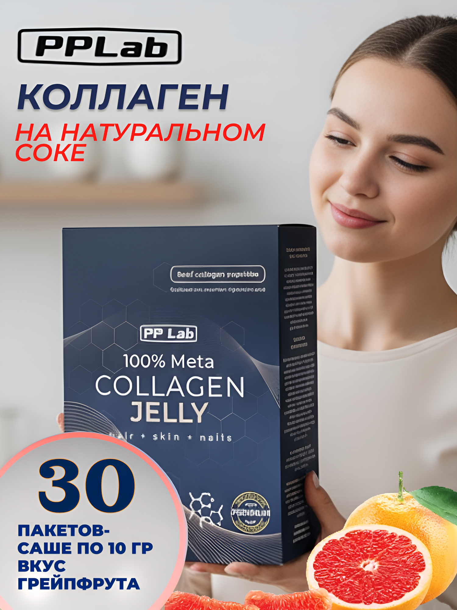 Коллаген желе в стиках саше с витаминами и гиалуроновой кислотой для суставов, кожи, вкус Грейпфрута /Pp Lab/ 30 саше