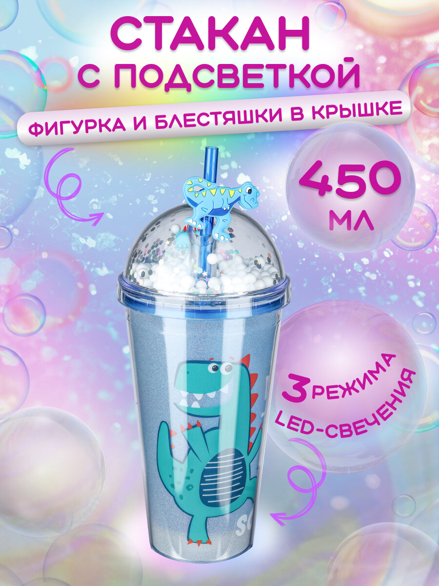 Стакан с трубочкой "Сладкий динозавр", пластик, 450 мл СП-9508