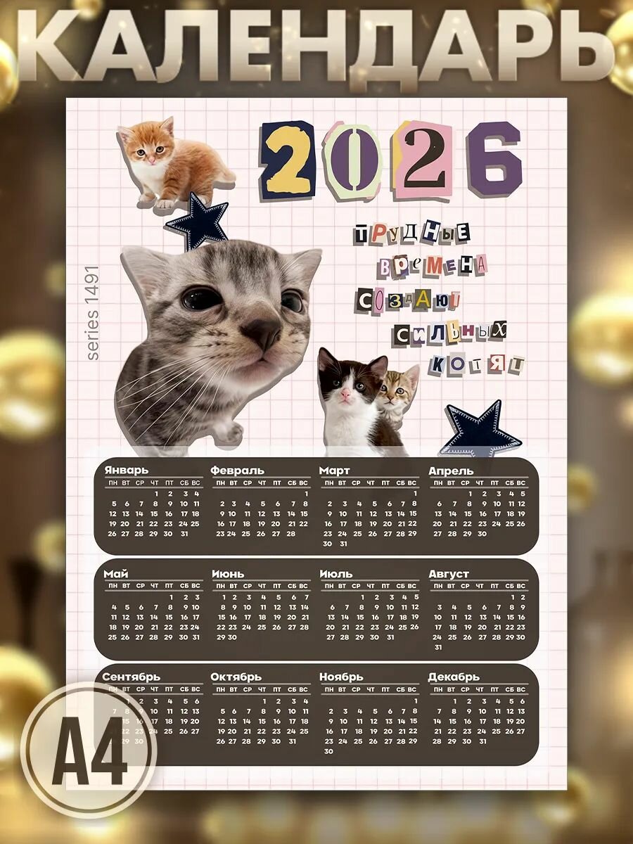 Календарь 2026 настенный y2k котики