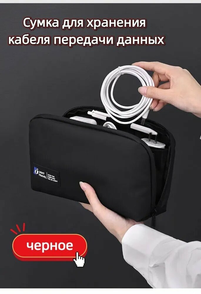 Органайзер для хранения проводов, зарядок, кабелей, аксессуаров /Дорожный органайзер для аксессуаров и мелочей/Сумка для зарядных устройств USB кабелей проводов