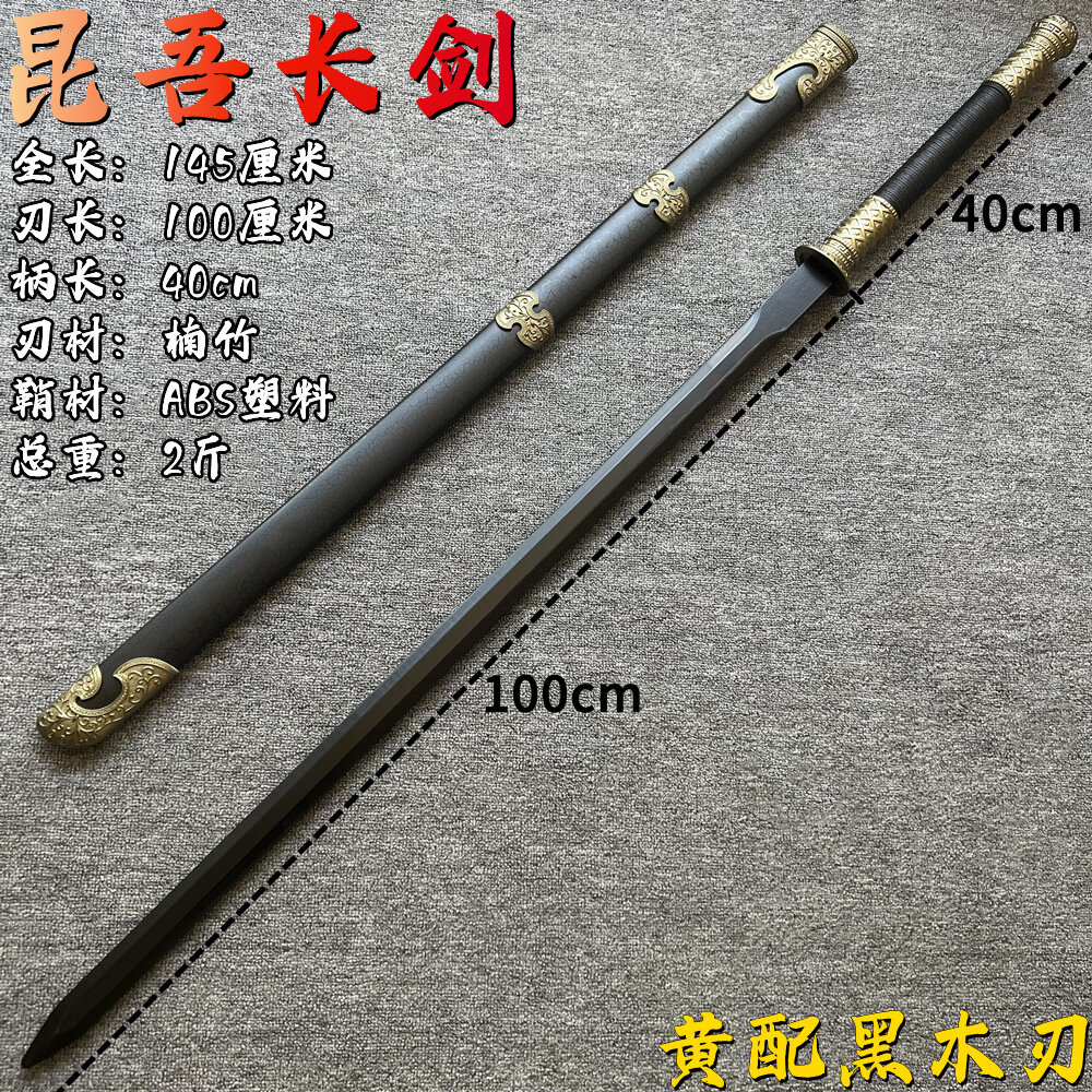 Интегрированный меч, двуручный меч, деревянный меч, длинный меч, меч для утренней практики, традиционный меч для боевых искусств, меч Тан Хенгдао, деревянный меч, игрушечный меч Мяо Дао