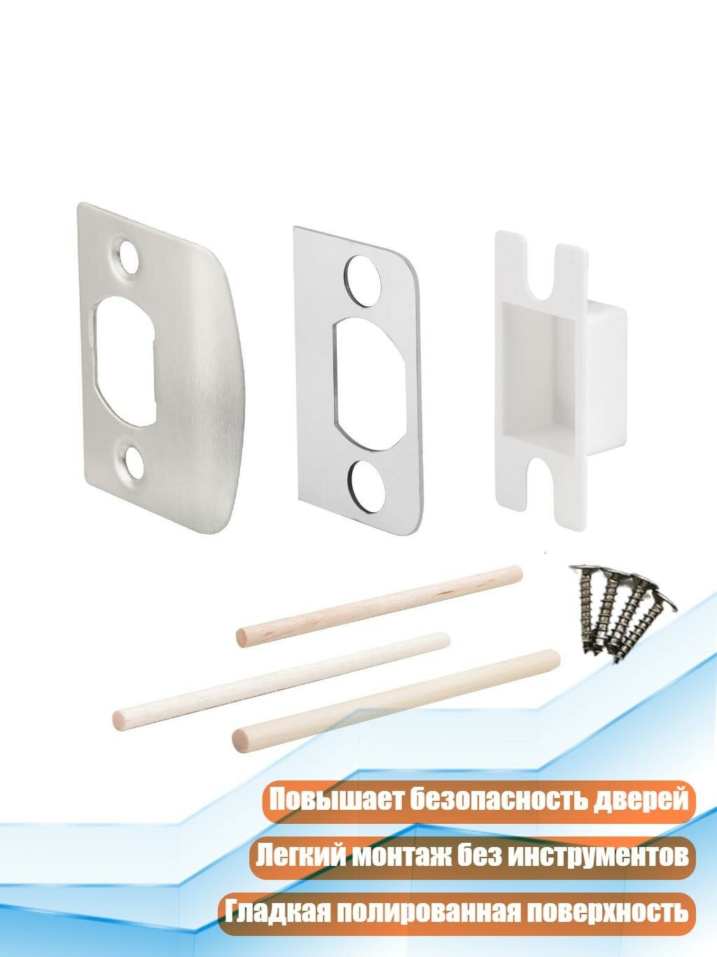 Пластинки для дверных защёлок с быстрой установкой, Серебро