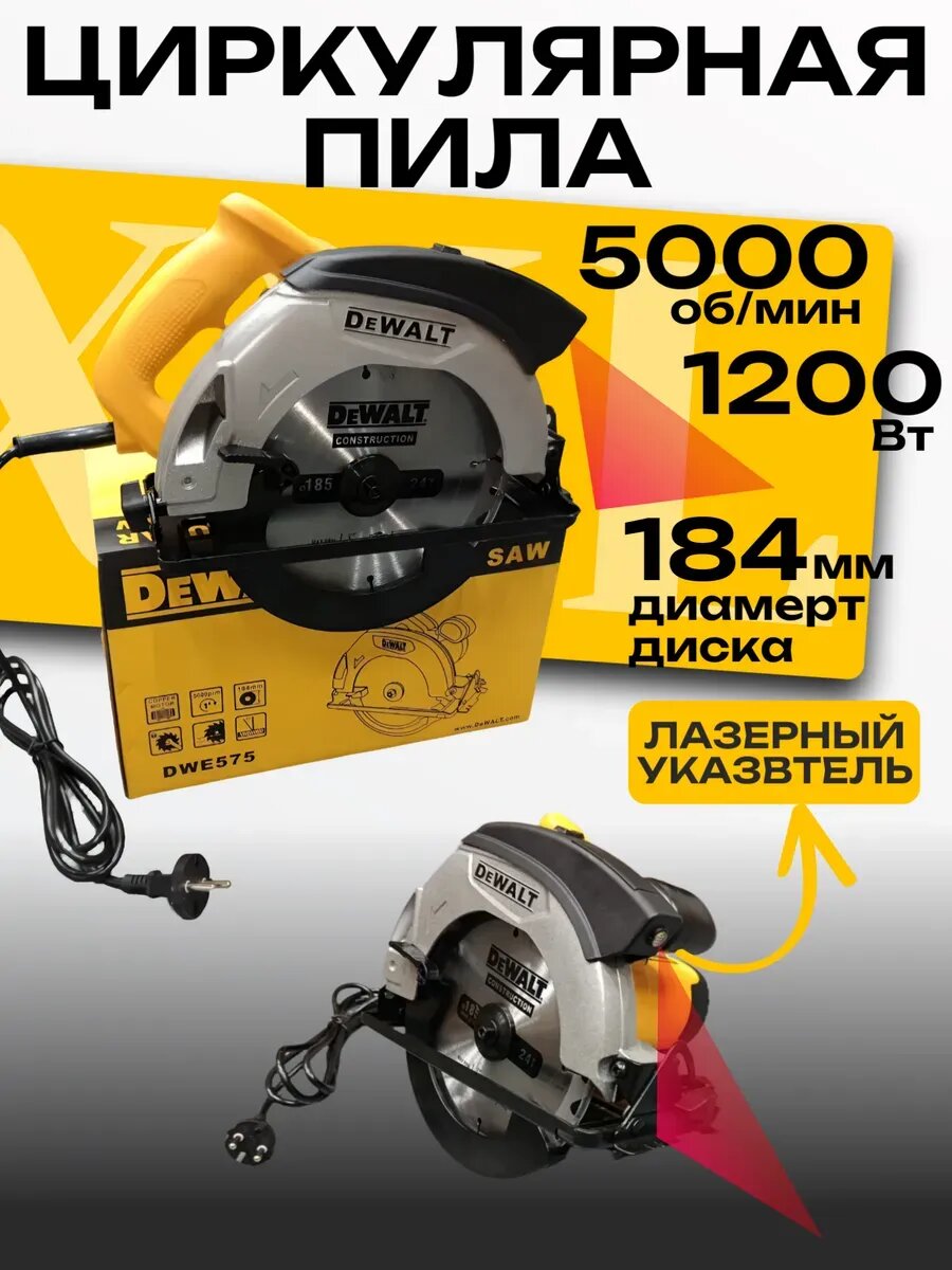 Пила циркулярная дисковая с лазером 185мм 1200Вт