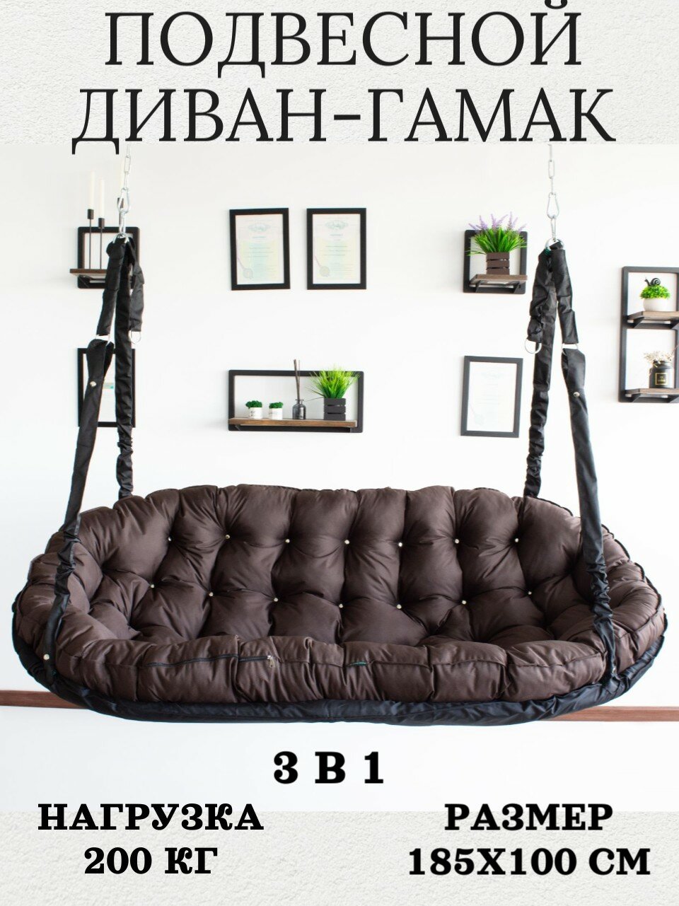 Качели подвесные Mamsi-Papsi садовый диван 185х100см черный-коричневый