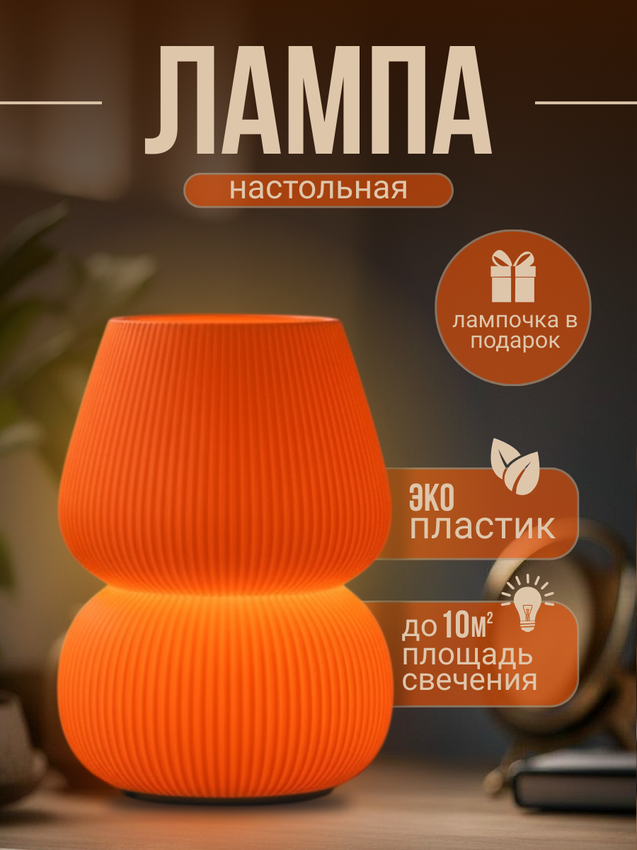Настольная лампа-светильник Оранжевый для дома офиса кафе ресторана