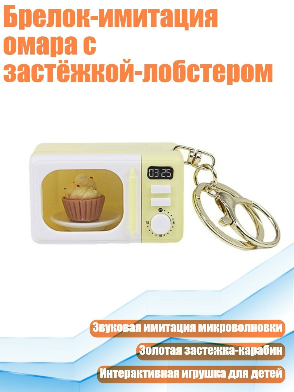 Брелок-имитация омара с застёжкой-лобстером, Желтый - Золотая пряжка-лобстер