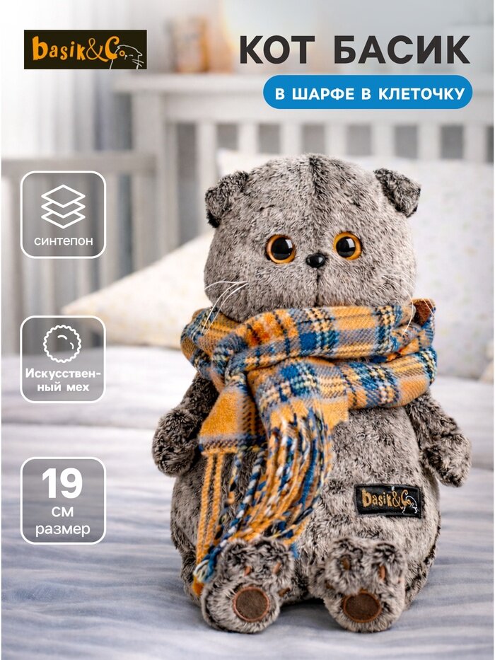 Мягкая игрушка «Кот Басик и шарф в клеточку», 19 см
