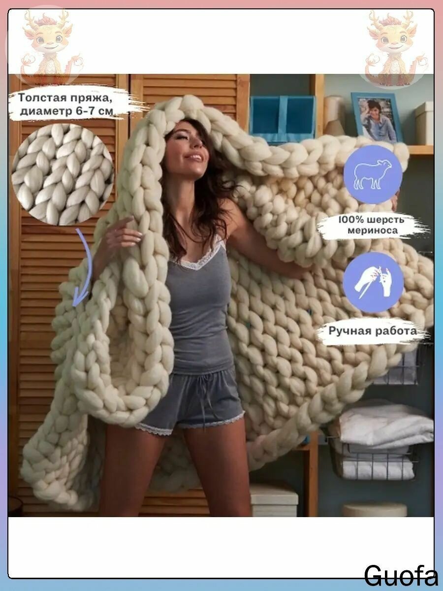 Плед из мериноса 180*200 крупной вязки