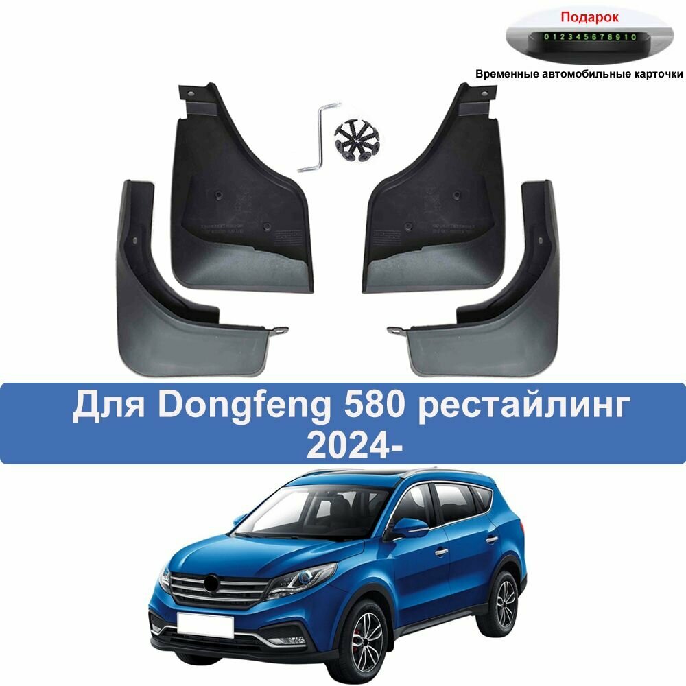 Крыло для автомобиля, арт. LAXN-Dongfeng 580