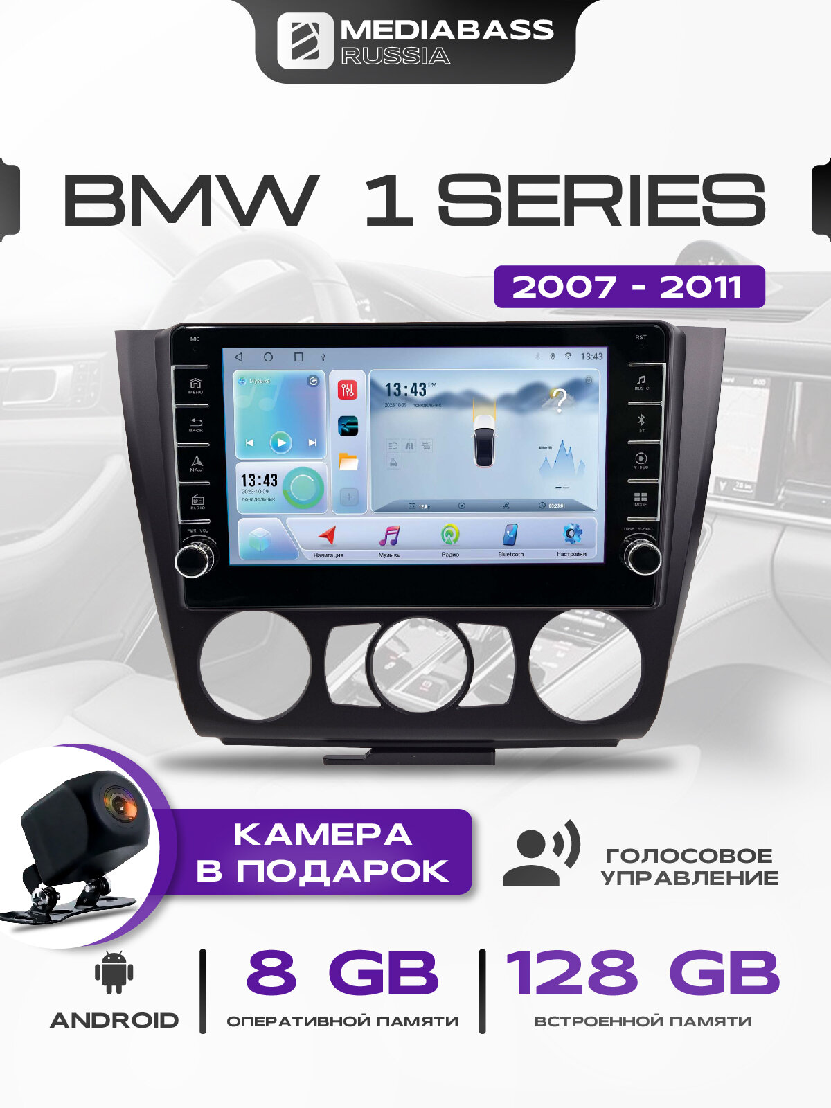 Магнитола 2007-2011 BMW 1 Series Кондиционер, 8/128ГБ с крутилками, голосовое управление, БМВ 1 серия + Переходная рамка / андроид магнитола