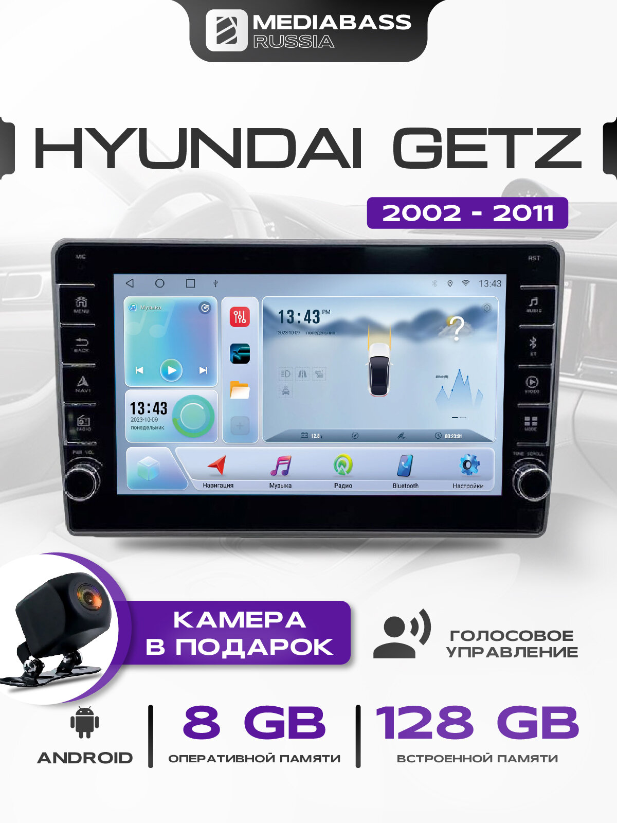 Магнитола Hyundai Getz (2002-2011) Версия 1 , 8/128ГБ с крутилками, голосовое управление, Хендай Гетц + Переходная рамка / андроид магнитола