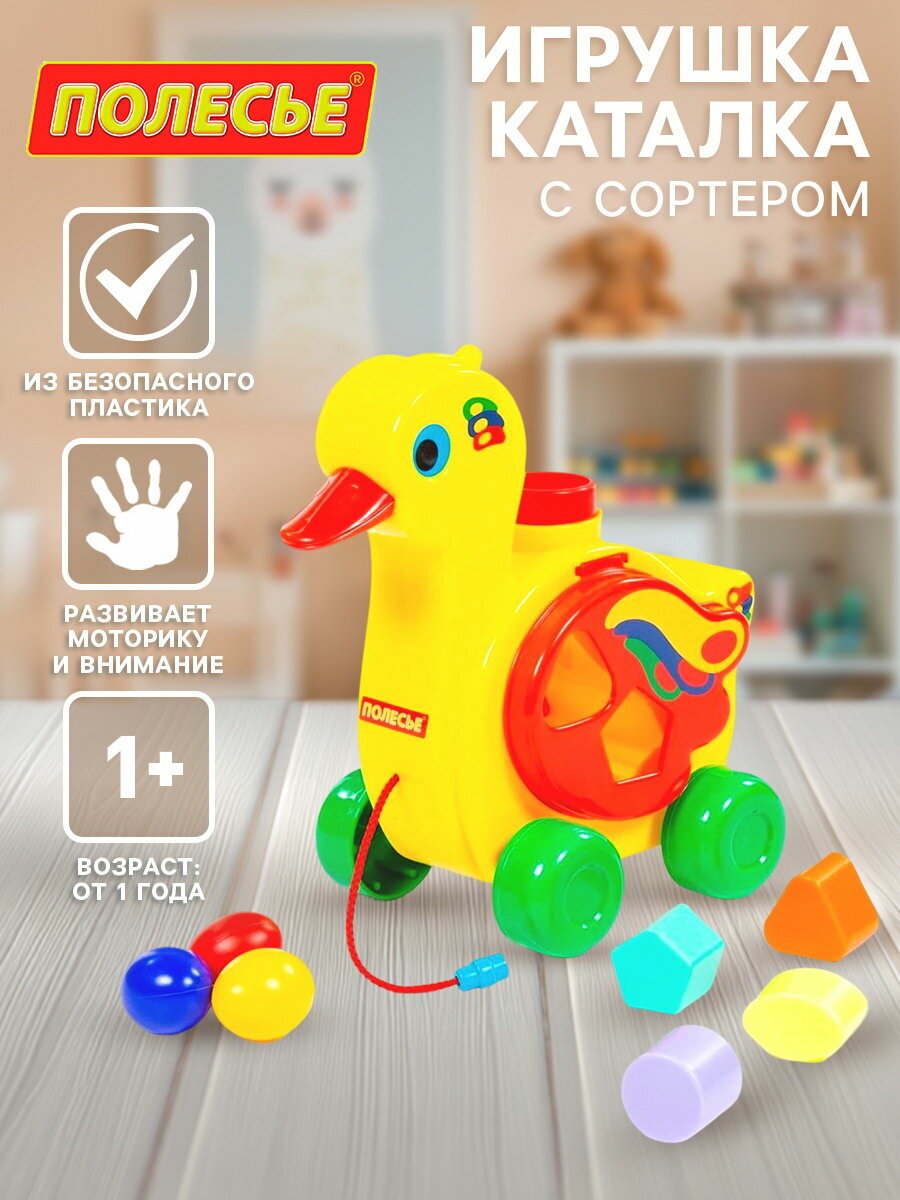 Игрушка-каталка с сортером "Уточка-несушка", развитие навыков: моторика