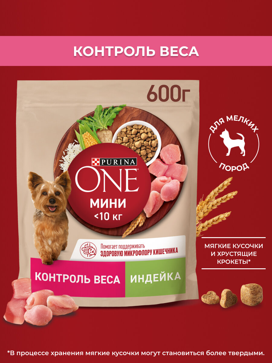 Сухой корм Purina ONE® мини для собак мелких пород, склонных к набору веса или стерилизованных с индейкой и с рисом, 600 г