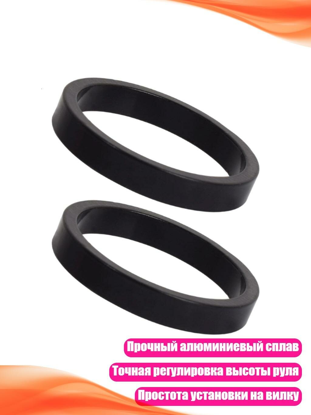 Велосипедные проставочные кольца для рулевой колонки, 2 шт, Черный - 5mm