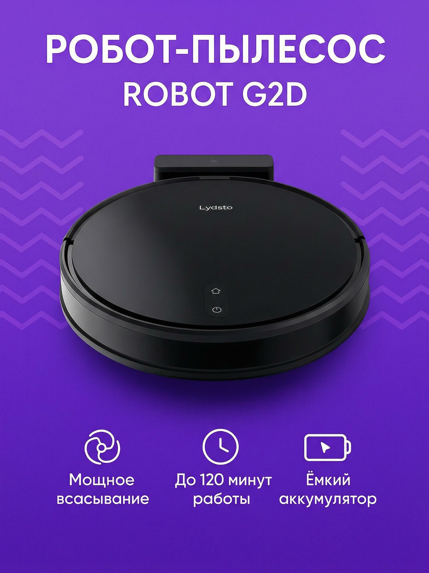 Робот-пылесос Lydsto Robot Vacuum G2D Black EU, мощность всасывания 2500 Па, управление через приложение, 120 минут работы