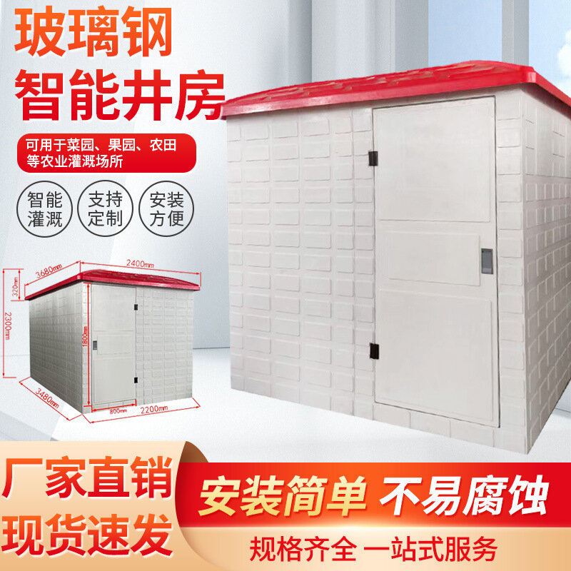 Фиберглассовый колодец, совместимый с интегрированной машиной для воды и удобрений, сборный колодец, умный большой колодец для сельскохозяйственного орошения