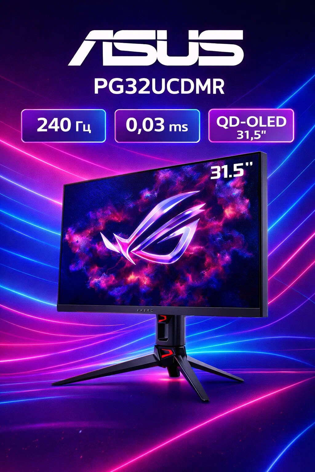 Игровой монитор ASUS 31.5", ROG Swift PG32UCDMR, 4K, OLED, 3840x2160