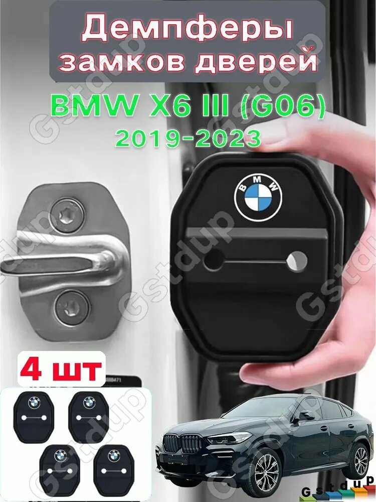 Силиконовый защитный чехол для автомобильного дверного замка BMW X6 III (G06) 2019-2023