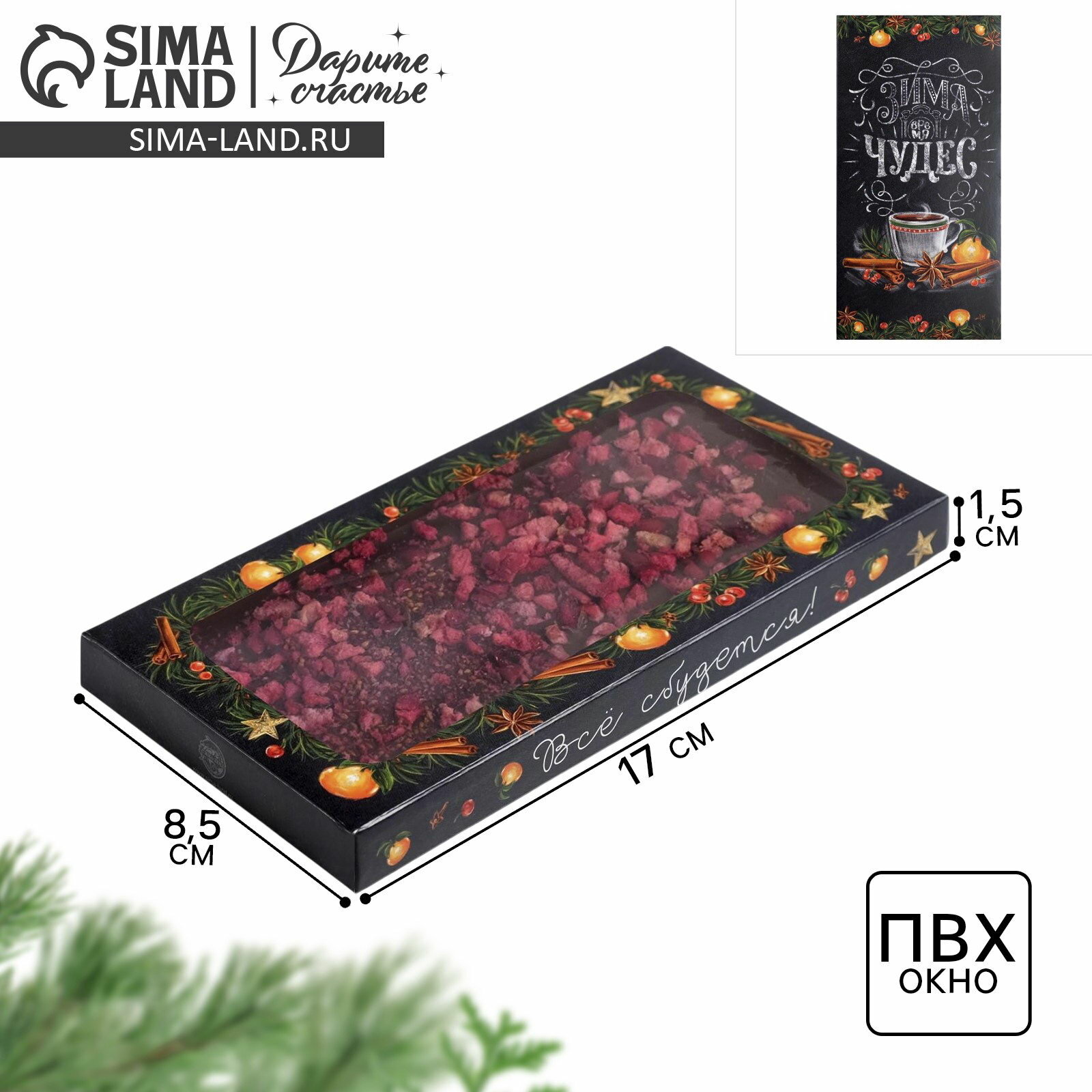 Коробка для шоколада новогодняя "Зима - Время волшебства", с окном, 17x8.5x1.5 см, 5 шт.