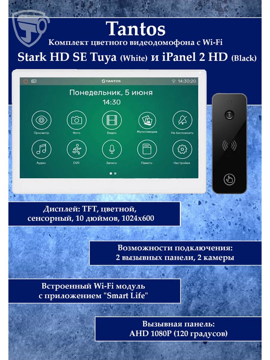 Видеодомофон Stark HD SE Tuya (White) и iPanel 2 HD (черная)