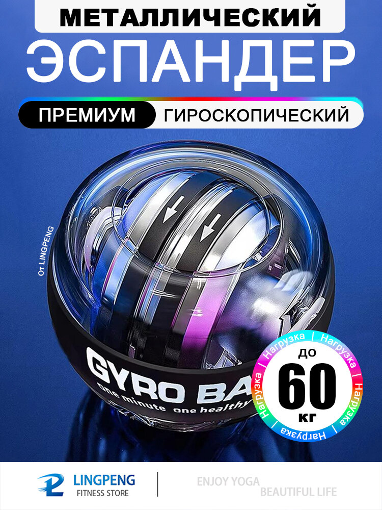 Металлический Эспандер кистевой гироскопический Премиум версия для рук, пальцев, предплечья