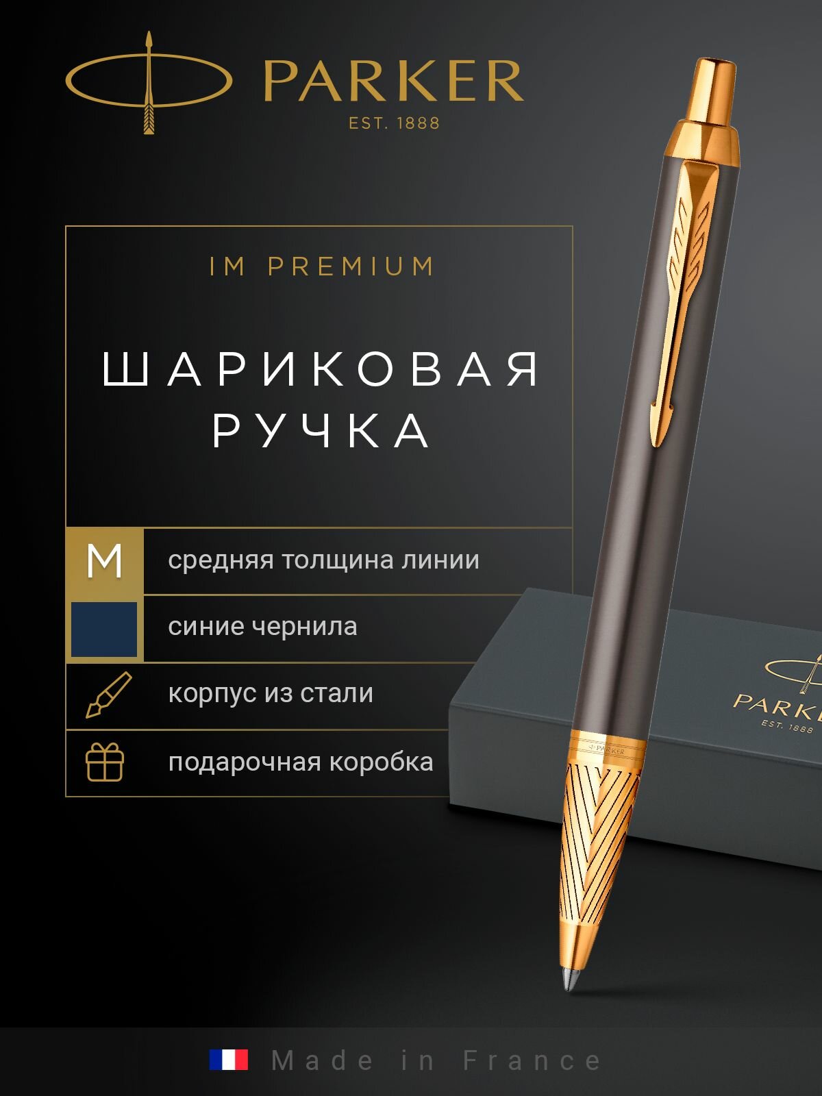 Ручка шариковая Parker IM Premium Arrow GT M, синий, 2200954