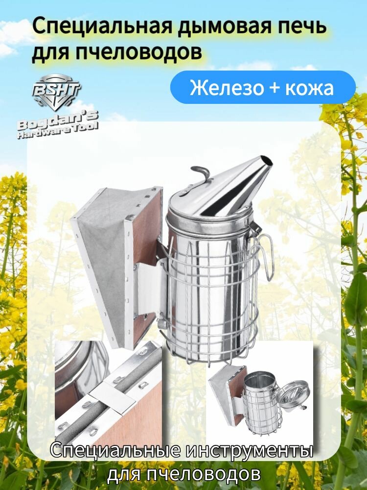 Дымарь из нержавеющей стали с защитой от ожогов для пчеловода