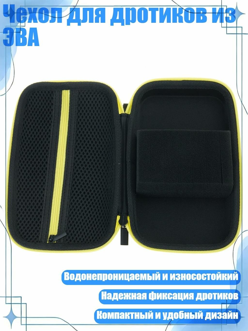 Чехол для дротиков из ЭВА, Желтый