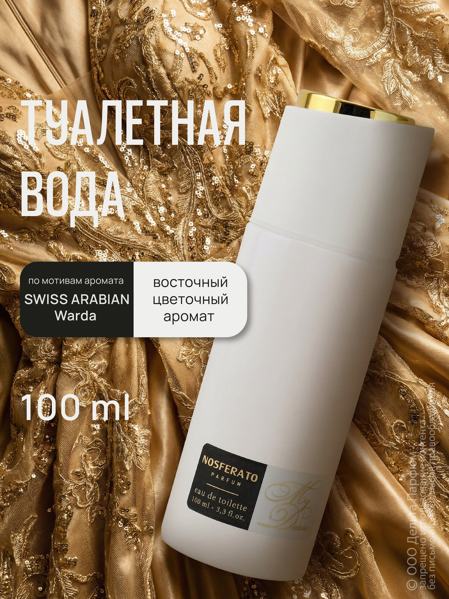 Парфюмерная вода женская My Desire от Delta Parfum 100 мл Цветочный аромат