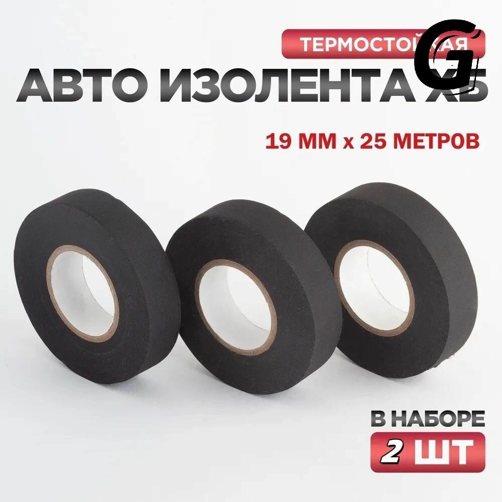 Изоляционная лента