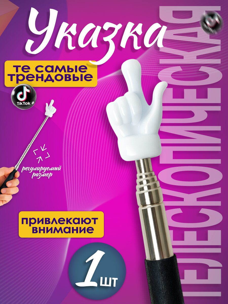 Телескопическая указка-указатель с силиконовой фигуркой, 17-55 см, чёрная.