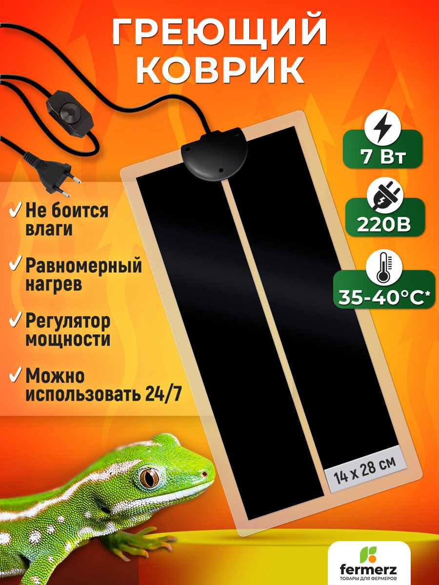 Коврик 14 x 28 см 7Вт для подогрева террариумов , рассады , сушки обуви , сушки овощей , погребов . Термоковрик для животных с регулятором .