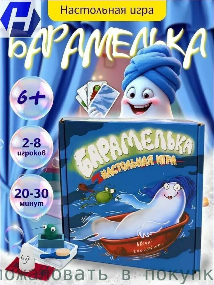 Настольная игра
