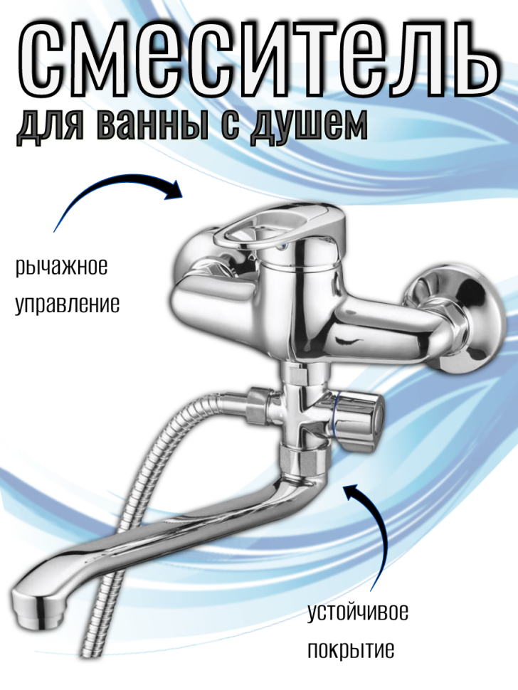 Смеситель для ванны G.Lauf KLO6-C048, одноручный, поворотный излив, с лейкой и шлангом, хром