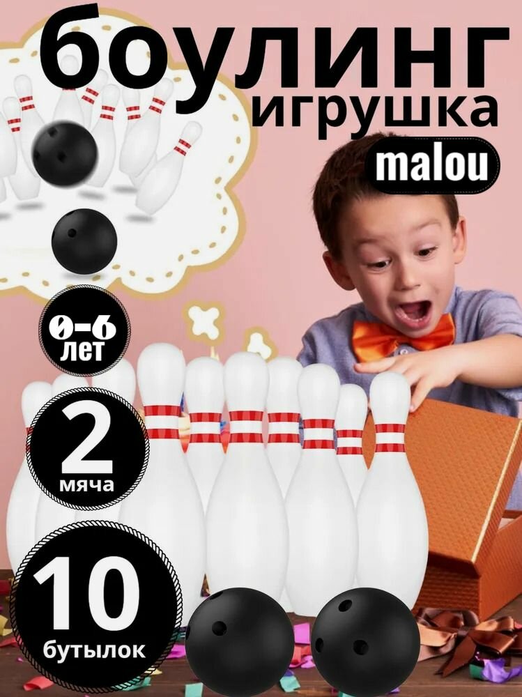 Детский набор для боулинга "Классический черно-белый"