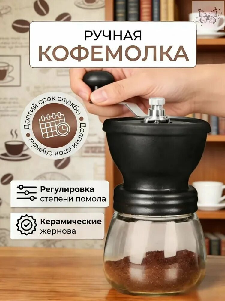 Ручная кофемолка