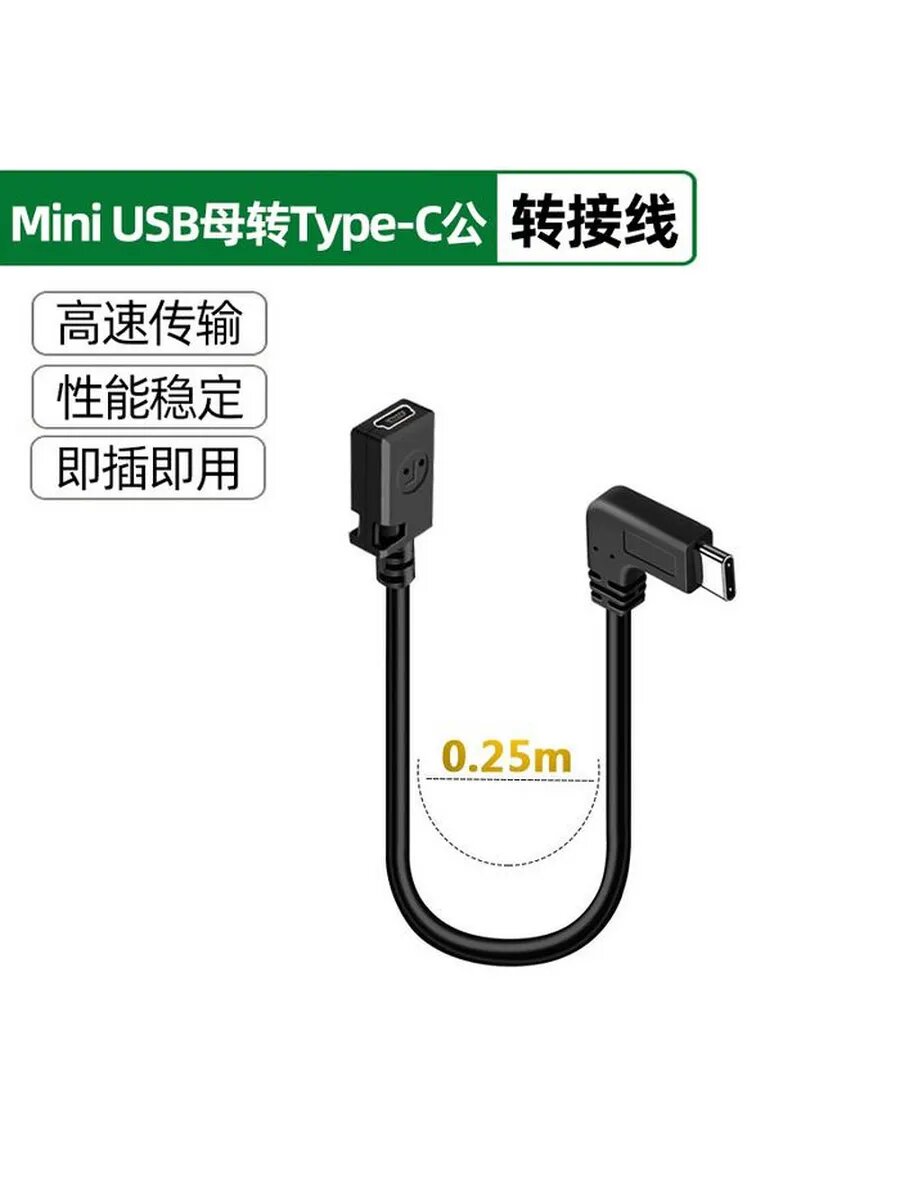 Кабель угловой Mini USB женский - Type-C мужской 25см