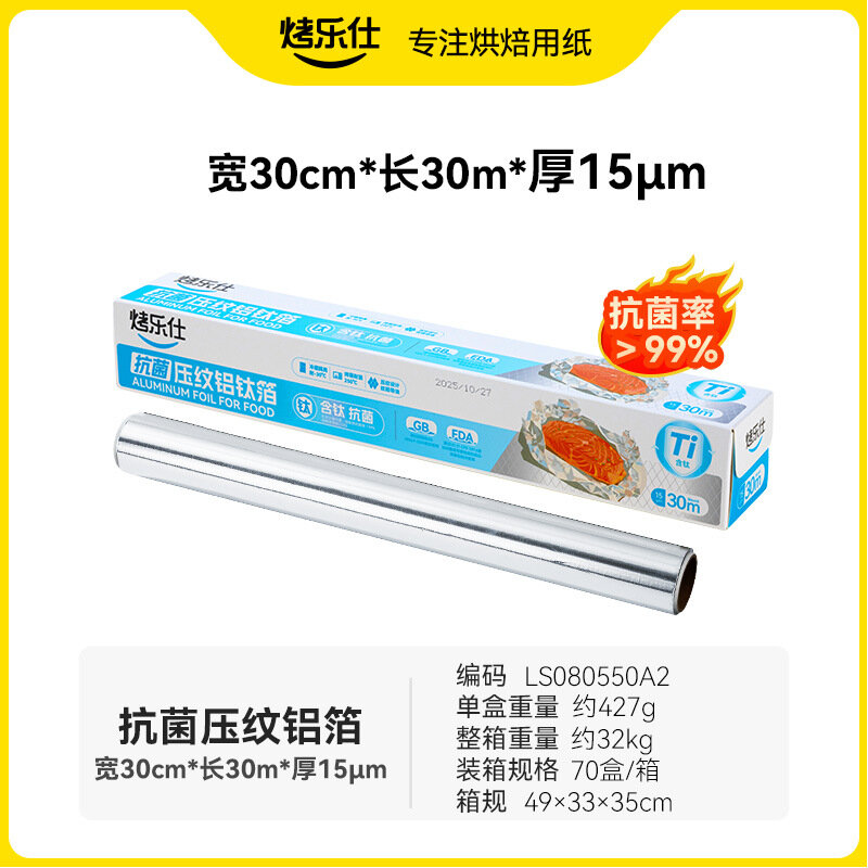 Антибактериальная алюминиевая фольга Kaleos в коробке, утолщенная, пищевого качества, для фритюрницы, барбекю, одноразовая, для домашнего использования