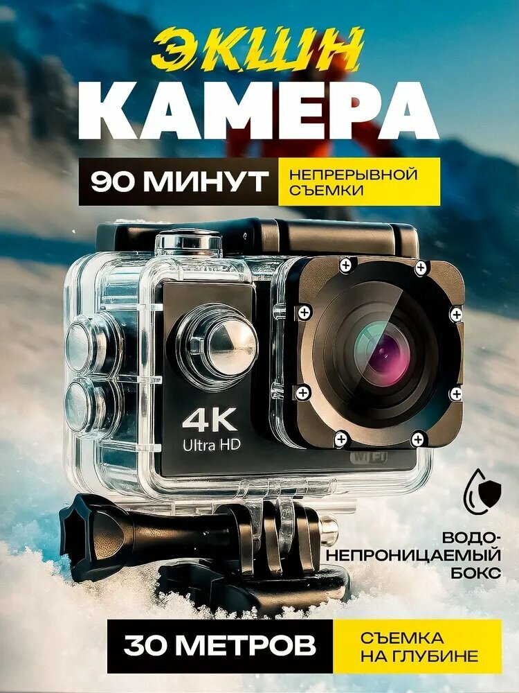 Экшн камера 4K водонепроницаемая, экшен камера